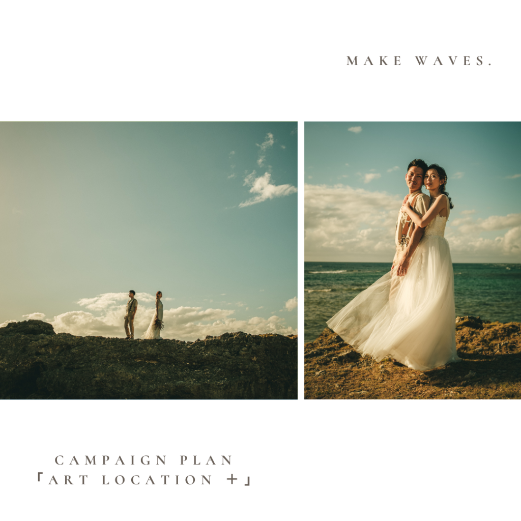 10名様限定！！ART LOCATION＋ 】 – MAKE WAVE`S