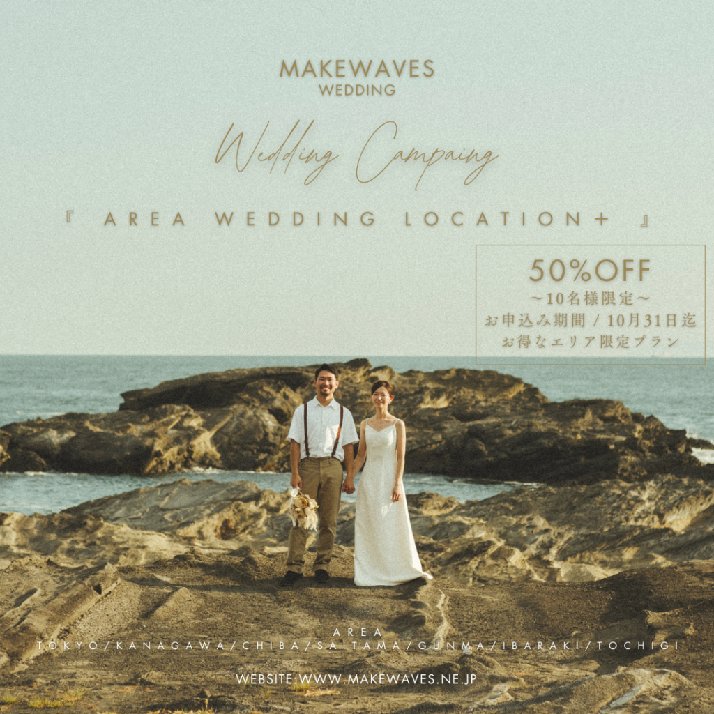 1週間限定公開☆10名様限定エリアキャンペーンプラン 】 – MAKE WAVE`S